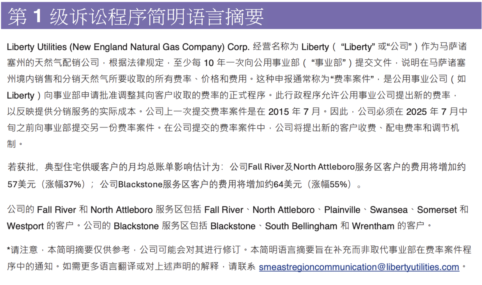 2025 Rate Update - Residential - Massachusetts Gas - Liberty